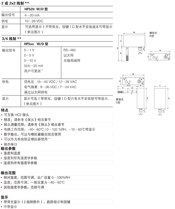 罗卓尼克Rotronic HF5系列工业暖通变送器-北京理事通科技发展有限公司